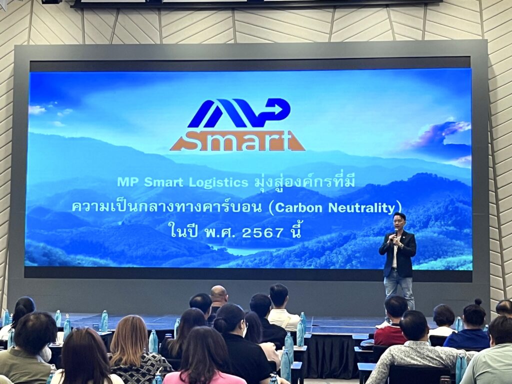 กลุ่ม MP Smart Logistics จัดงานสัมมนา Total Logistics Solution และ ...